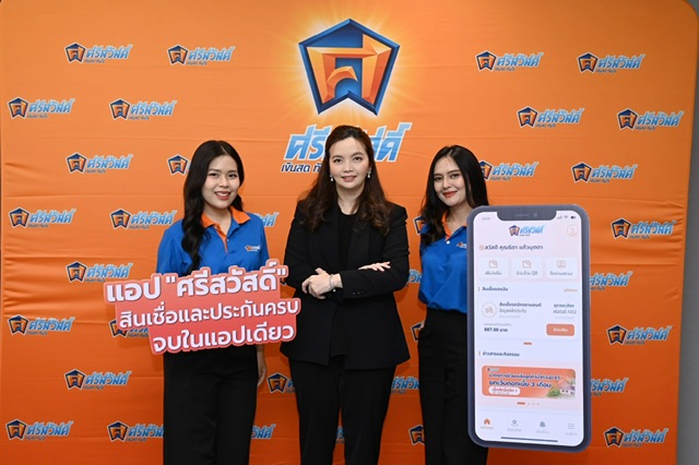 SAWAD ยกระดับสู่ความเป็นผู้นำด้านนวัตกรรมทางการเงิน เปิดตัวแอป “ศรี ...